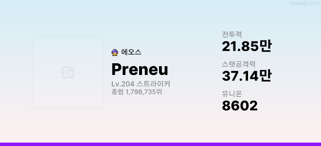 Preneu - 메애기 검색 | 메이플 캐릭터 정보를 한눈에