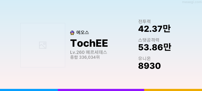 TochEE - 메애기 검색 | 메이플 캐릭터 정보를 한눈에