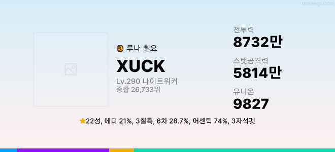 XUCK - 메애기 검색 | 메이플 캐릭터 정보를 한눈에