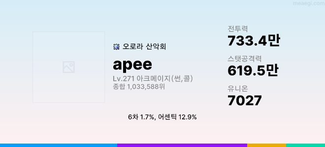 apee - 메애기 검색 | 메이플 캐릭터 정보를 한눈에
